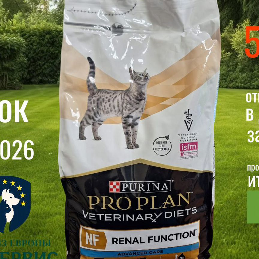Корм Pro Plan NF renal 5 кг поздняя стадия