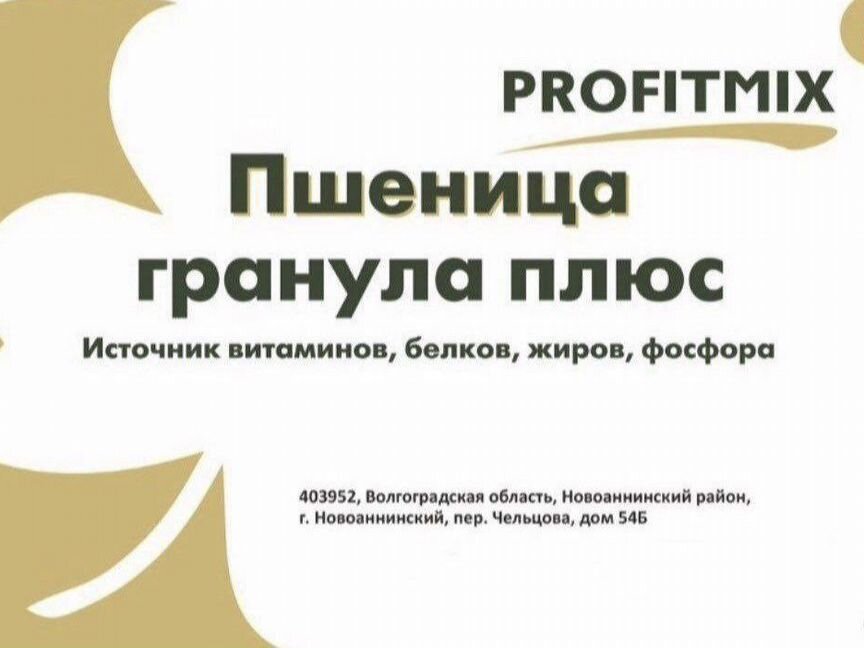 Комбикорм Пшеница гранулированная