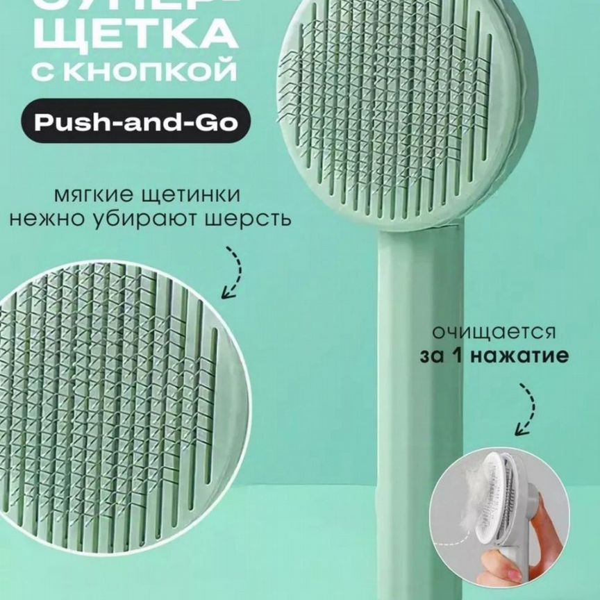 Щётка для кошек и собак