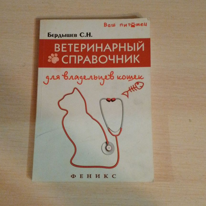 Справочник для владельцев кошек