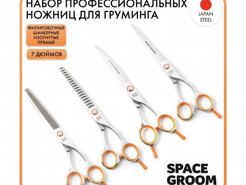 Ножницы для груминга