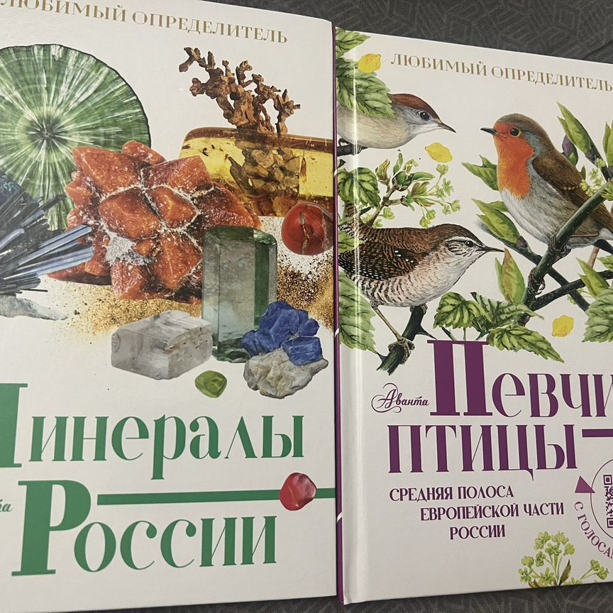 Минералы России и Певчие птицы