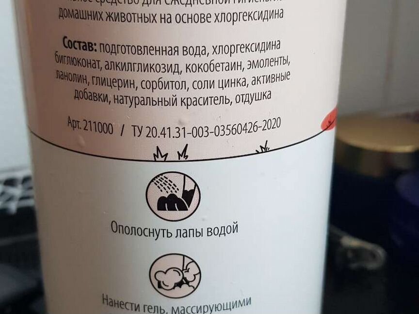 Гель для мытья лап