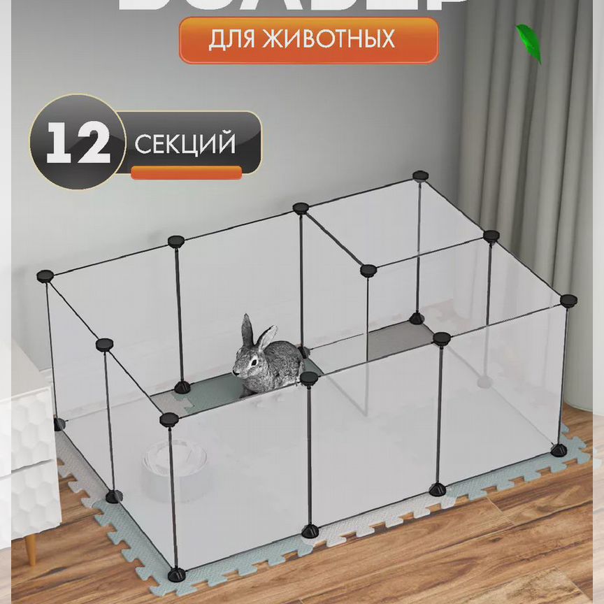 Ограждение вольер для мелких животных