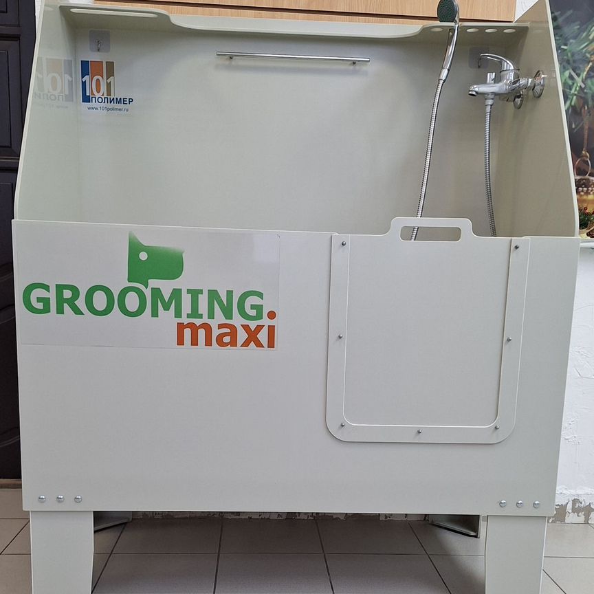 Ванна для груминга