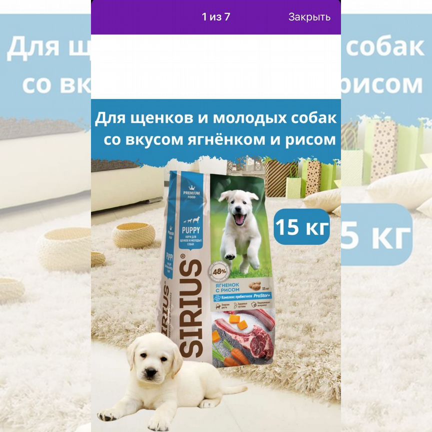 Корм для собак сириус 15 кг
