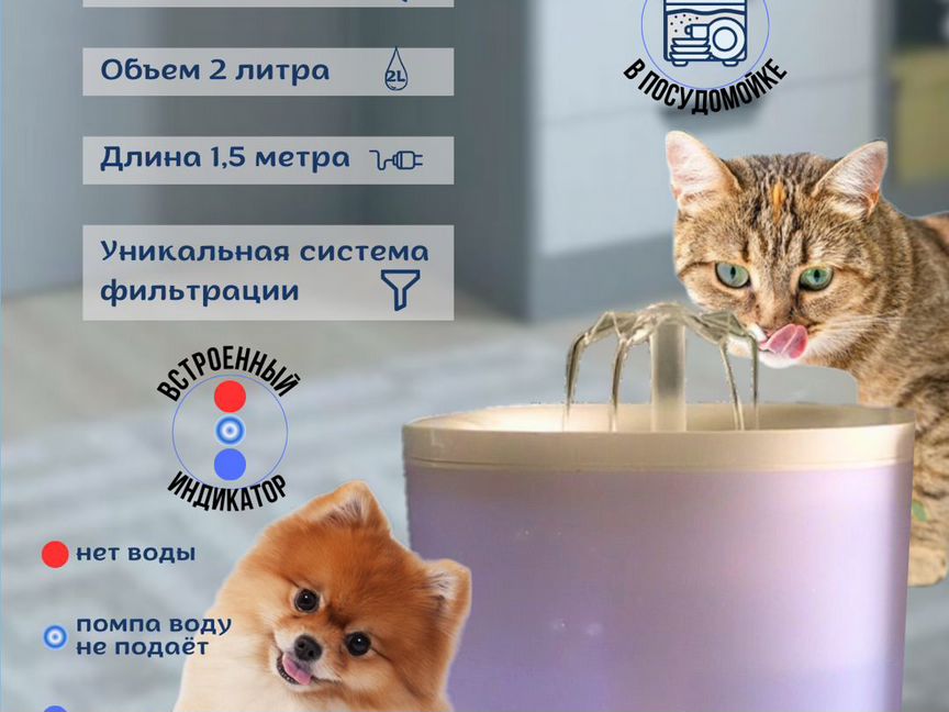 Фонтан-поилка для кошек и собак мелких пород