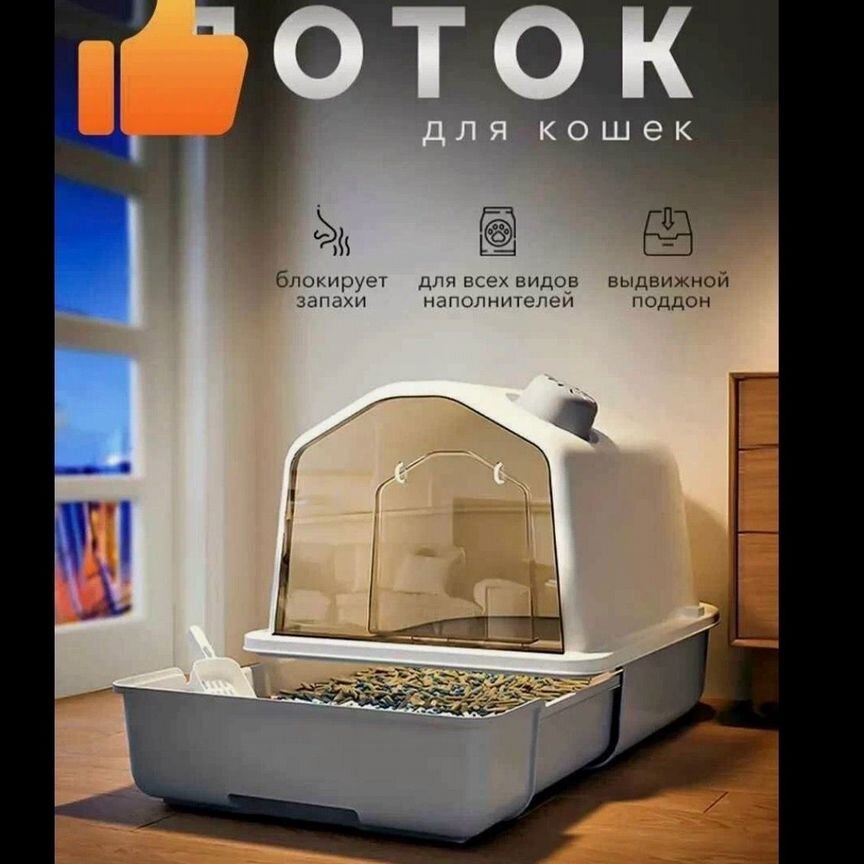 Закрытый Лоток для кошек