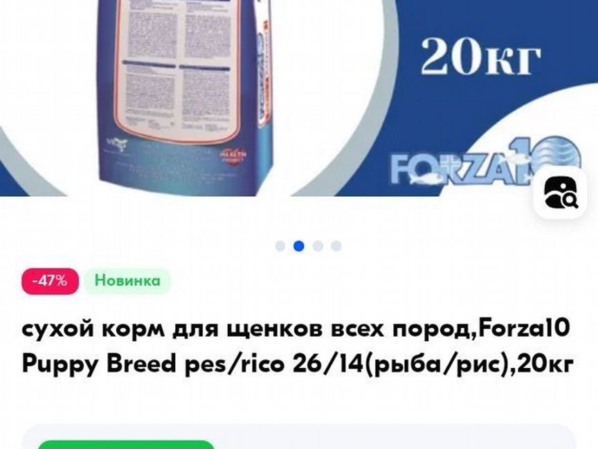 Сухой корм для щенков всех пород Forza10 Puppy