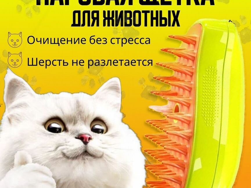 Паровая щетка для кошек и собак