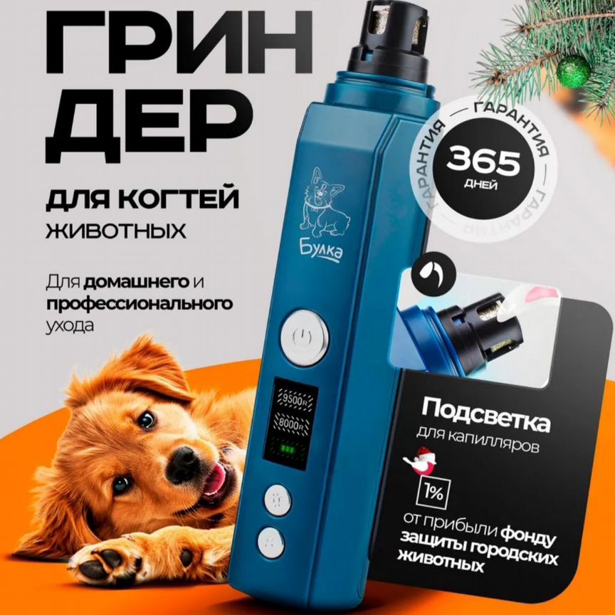 Гриндер "Булка"