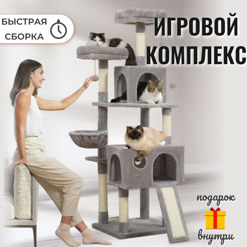 Игровой комплекс для кошек отличного качества