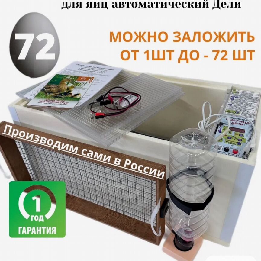 Инкубатор для яиц автоматический