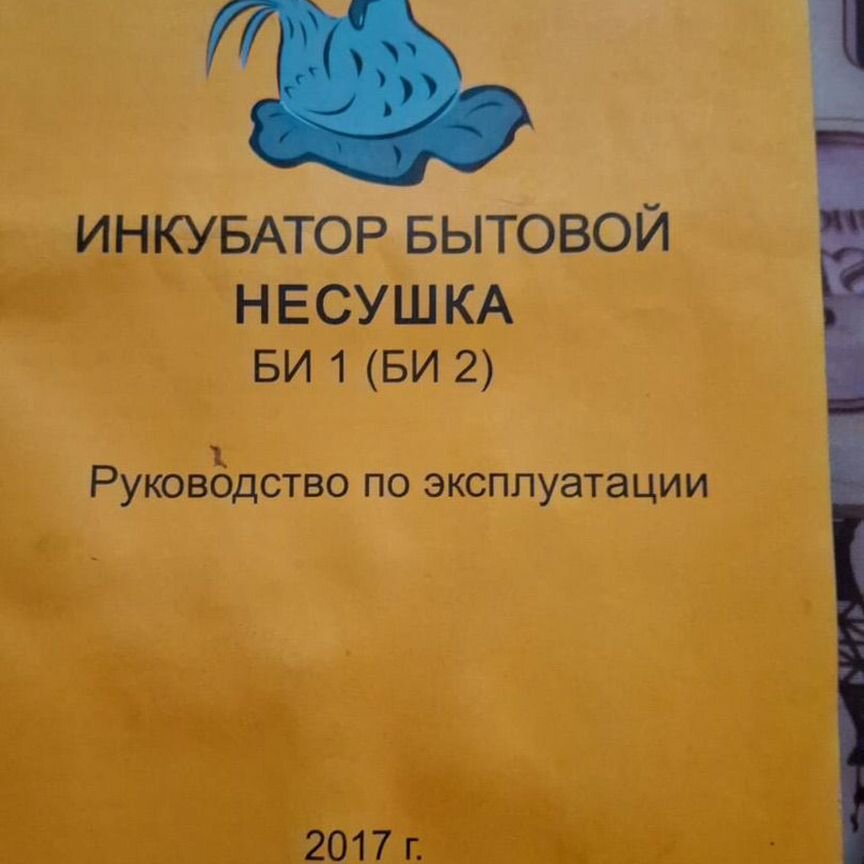 Инкубатор бытовой несушка