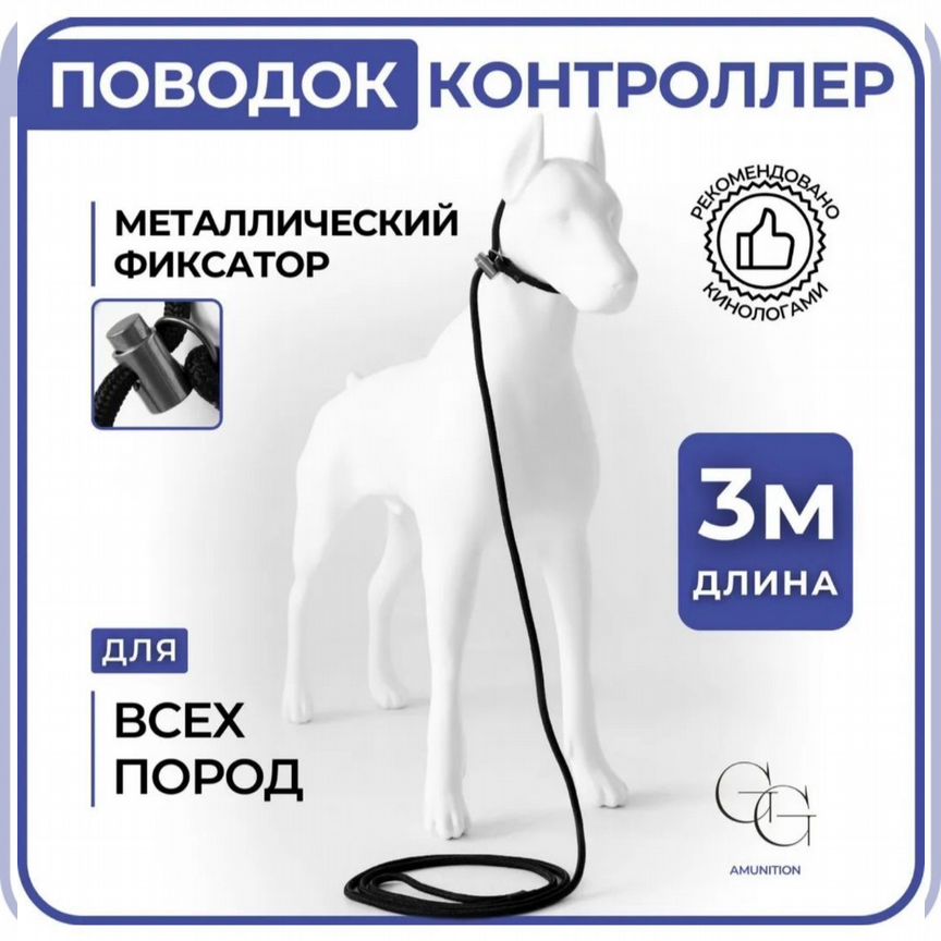 Поводок контроллер