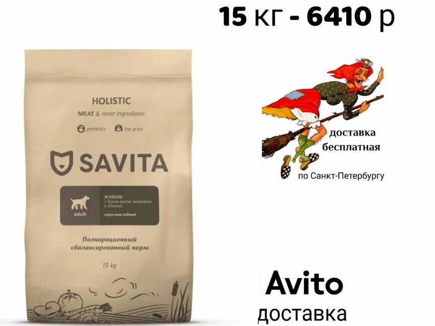 Савита savita корм для собак ягненок 15 кг