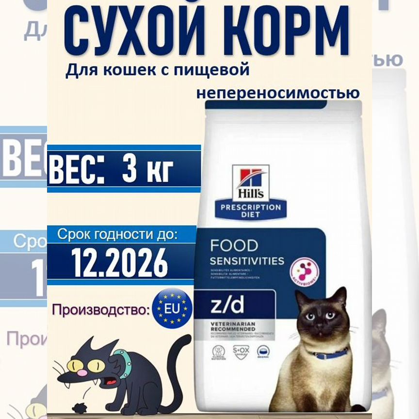 Сухой корм Hill's Prescription Diet для кошек с пи