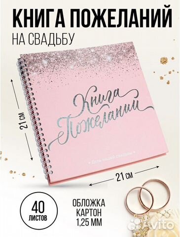 Книга пожеланий на свадьбу купить в Санкт-Петербурге с доставкой ...
