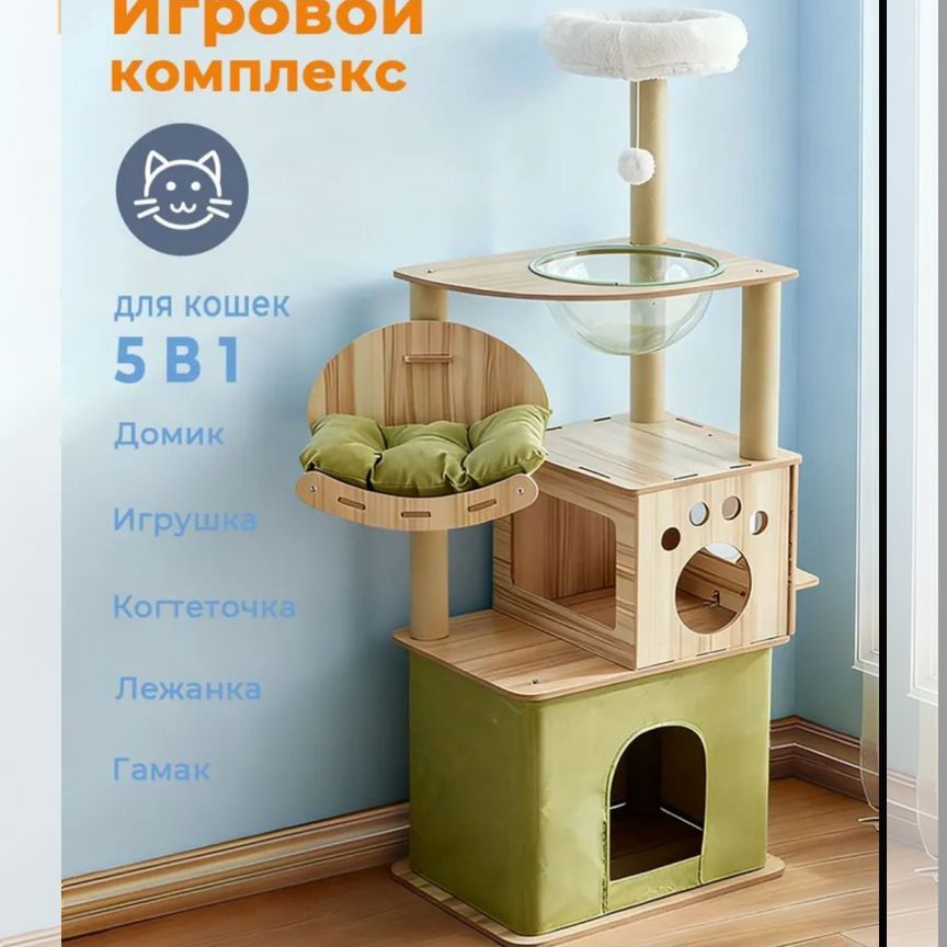 Игровой комплекс домик для кошек с когтеточкой
