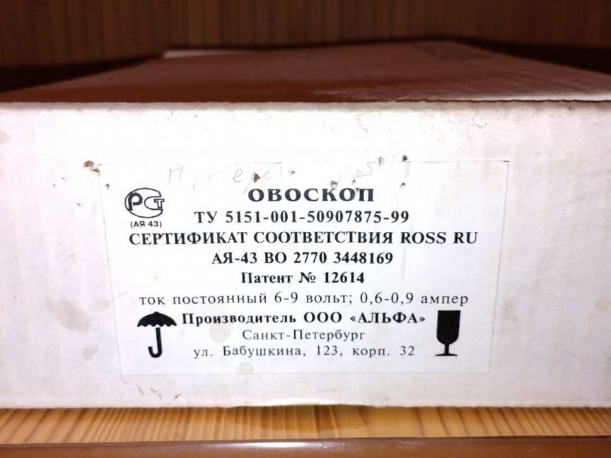 Овоскоп