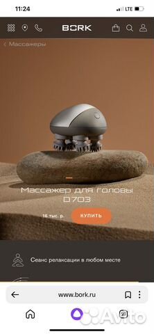 Массажер для головы bork новый купить в Москве | Личные вещи | Авито