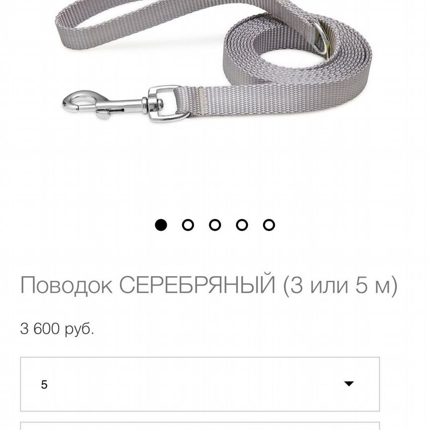 Поводок 5 м для собаки Шарик