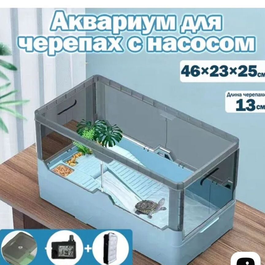 Аквариум для черепах