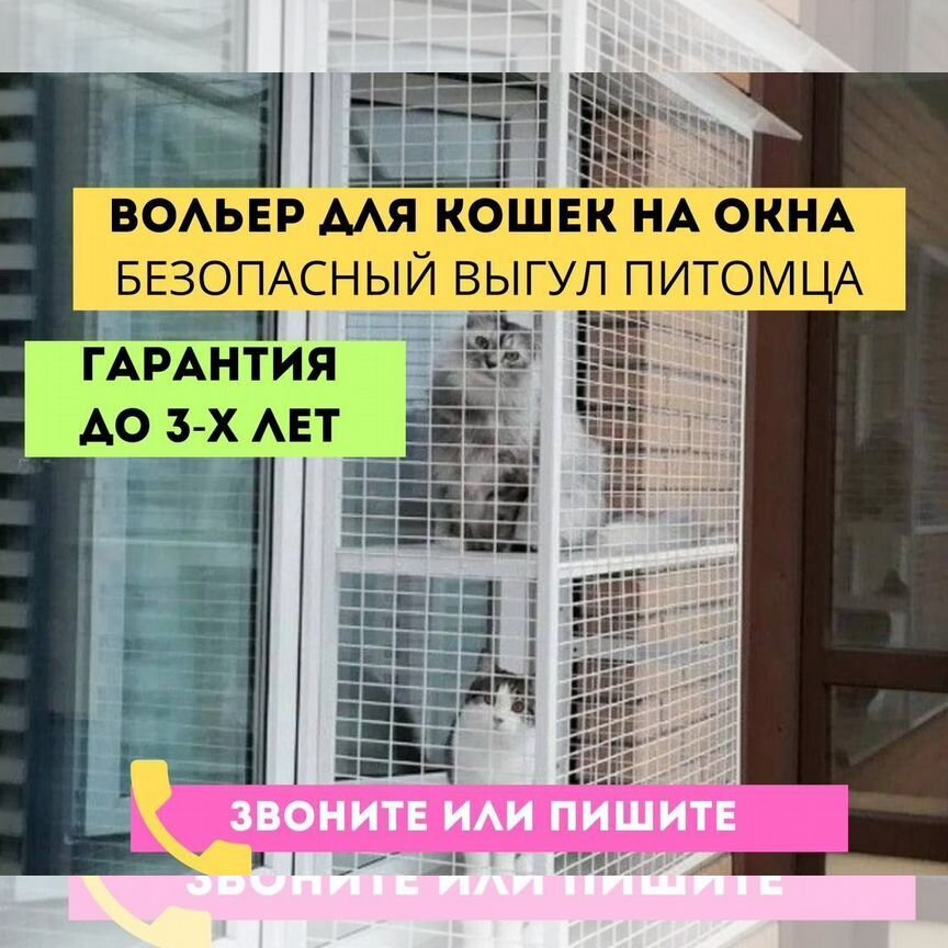 Балкон для кошек