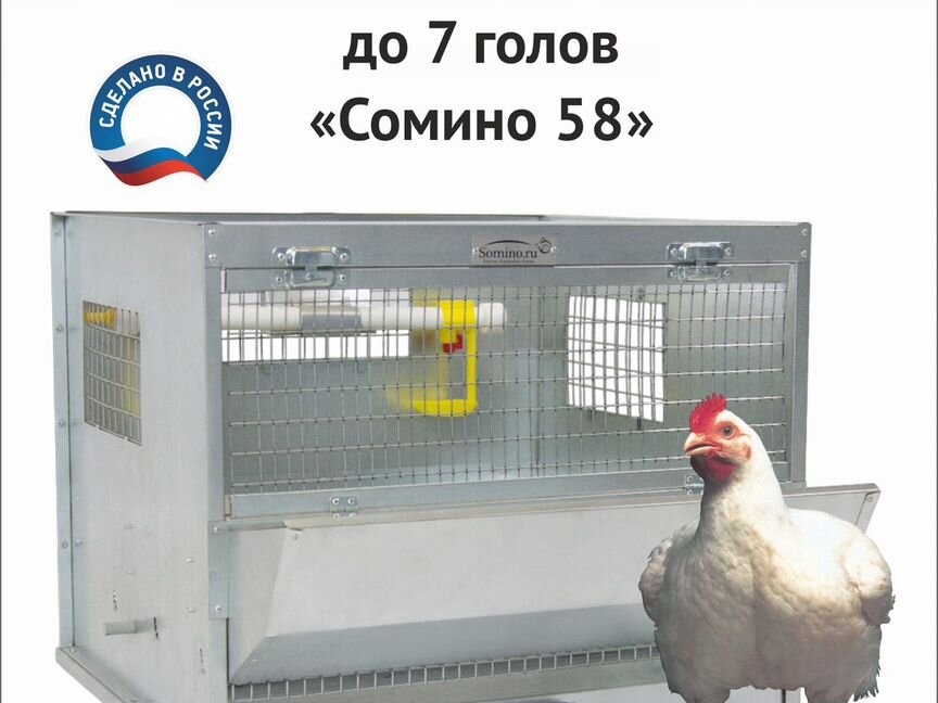 Клетка для кур-бройлеров 7 голов