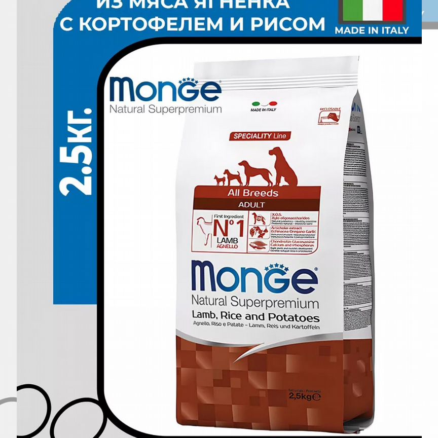 Корм для собак Monge ягненок 2.5кг