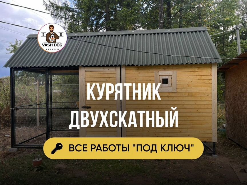 Курятник с доставкой