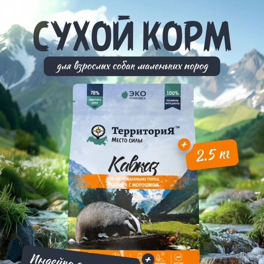 Корм для собак мелких пород