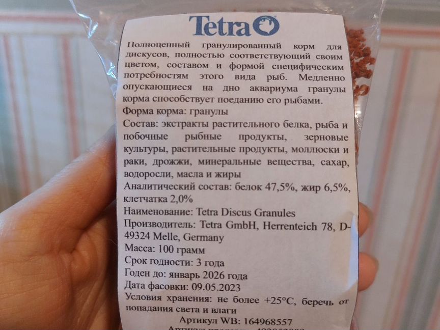 Корм для аквариумных рыб tetra discus