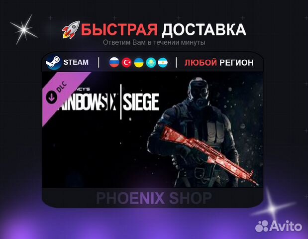 Tom Clancy's Rainbow Six Siege - Ruby Weapon Skin купить в Москве ...