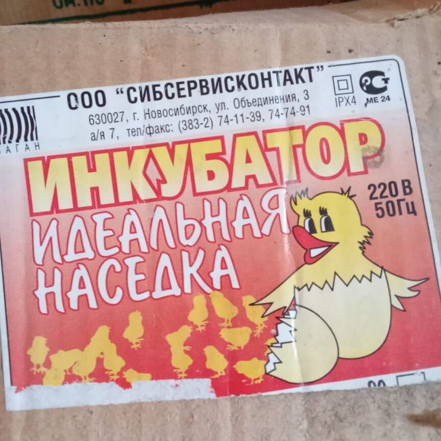 Инкубатор для яиц бу