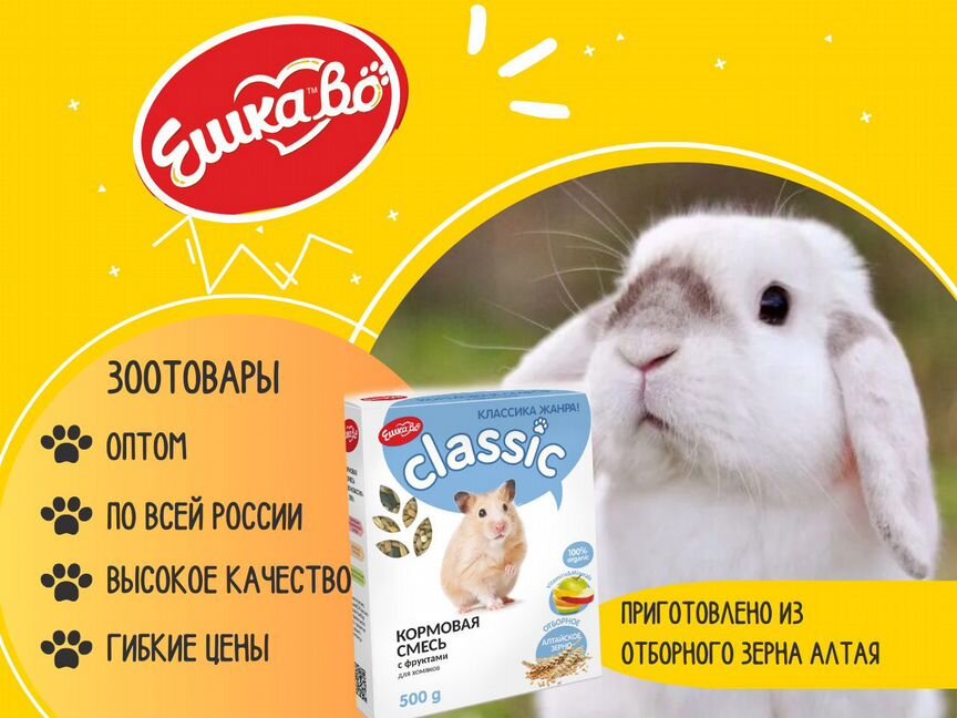 Ешкаво кормовая смесь для грызунов оптом