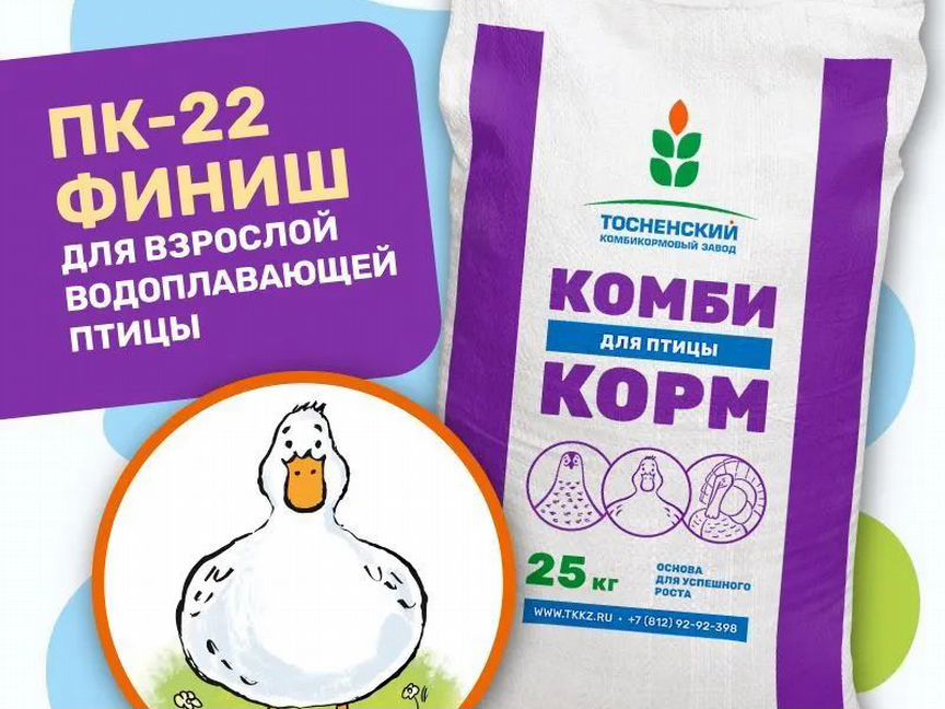 Комбикорм для водоплавающей птицы