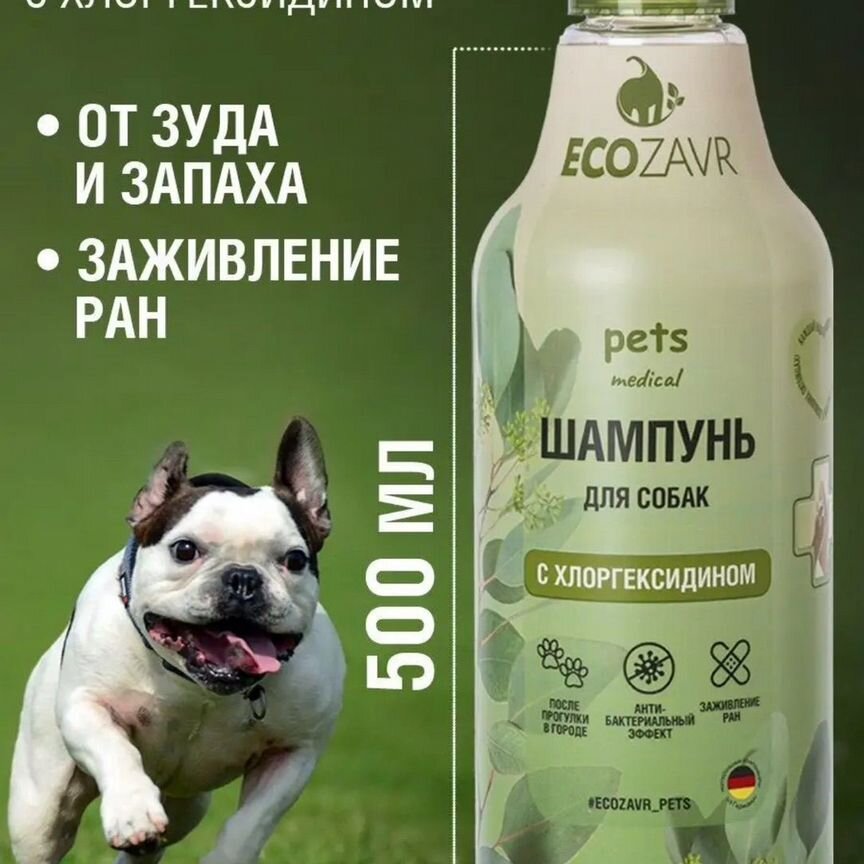Шампунь для собак/кошек с хлоргексидином