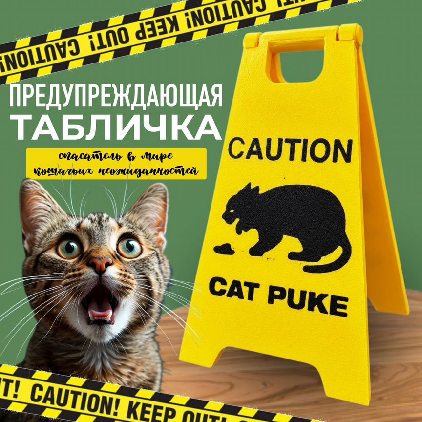 Предупреждающая табличка