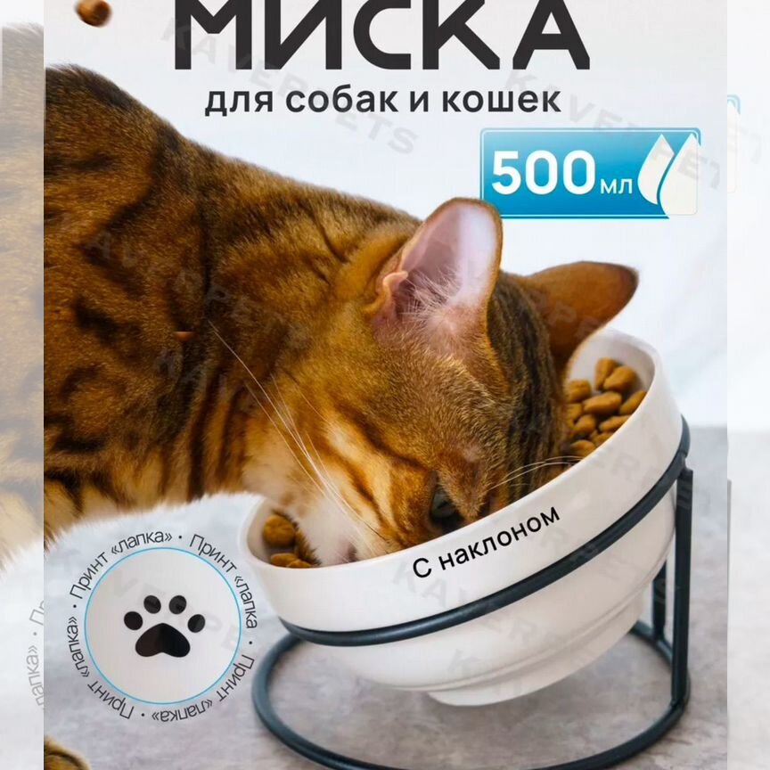 Миска для кошек и собак 500мл