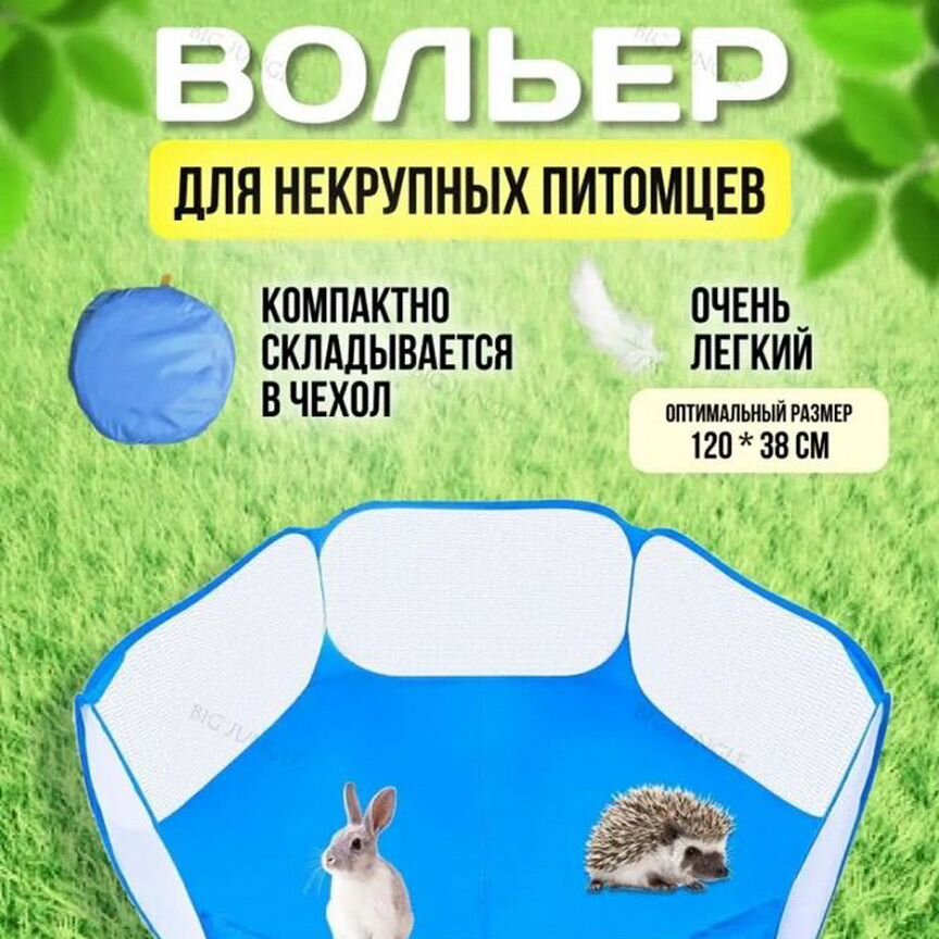 Вольер для животных