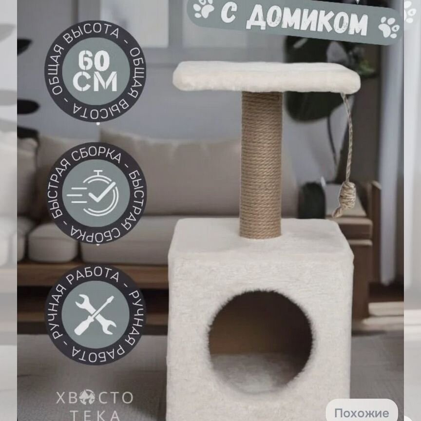 Когтеточка с домиком и лежанкой бу