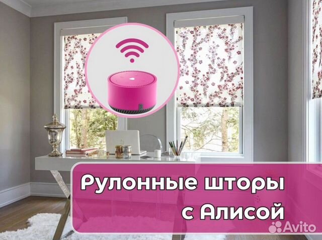 Умные рулонные шторы с Алисой купить в Москве | Товары для дома и дачи ...
