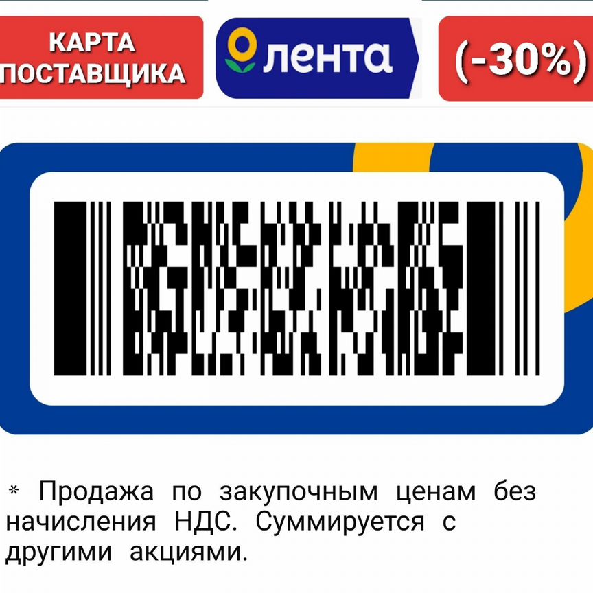 Скuдкa 30% на все товары в Ленте