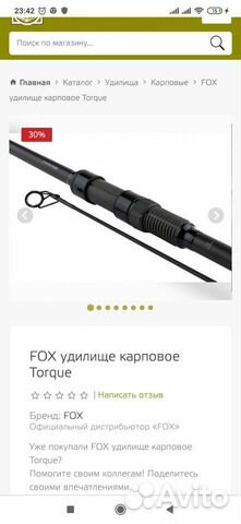 Удилище карповое Фокс Torque купить в Казани | Хобби и отдых | Авито