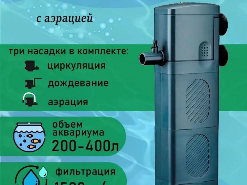 Фильтр для аквариума 1500л/в.ч новый