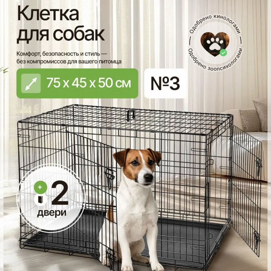 Клетка для собак