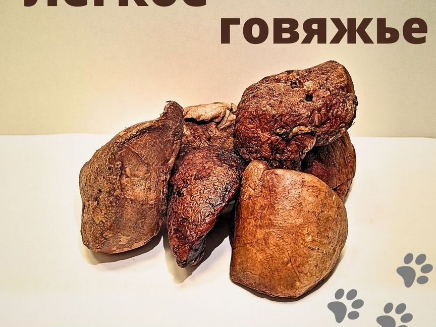 Легкое говяжье сушеное