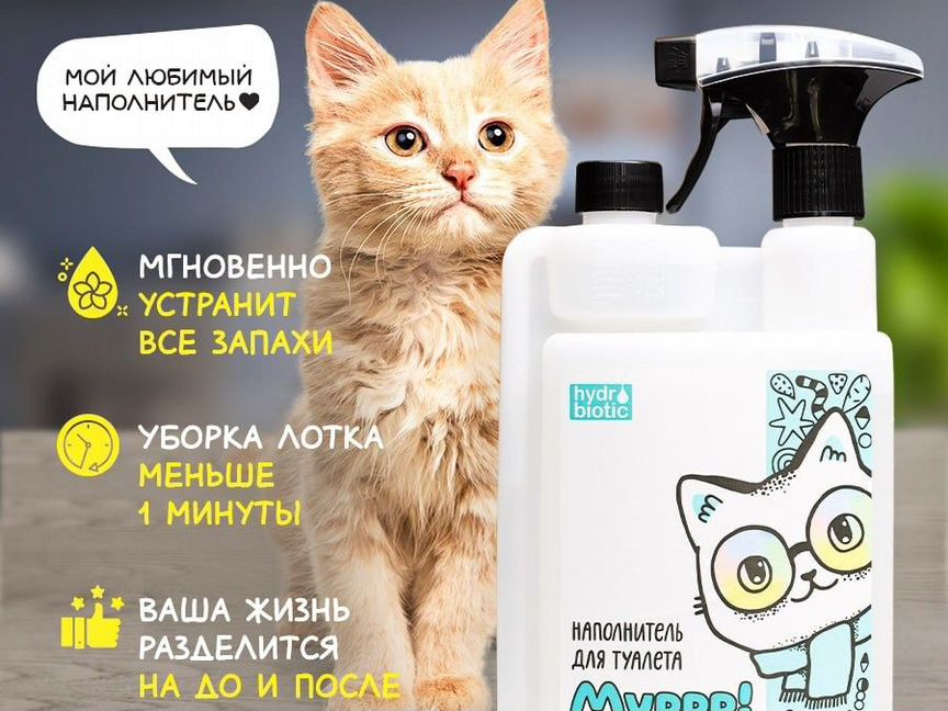 Наполнитель для кошачьего туалета муррр