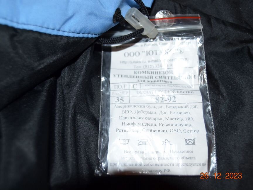 Комбинезон для крупной собаки